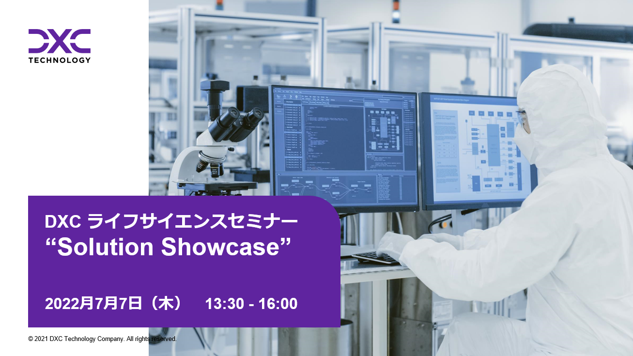 DXC Life Science Seminar 2022 July